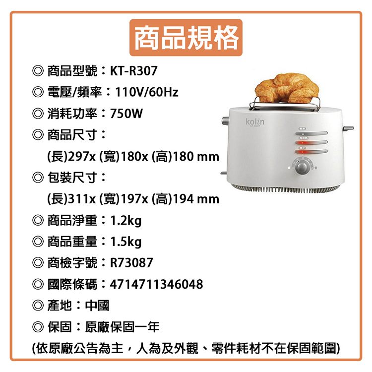 KOLIN 歌林 厚片烤麵包機 KT-R307 - PChome 24h購物